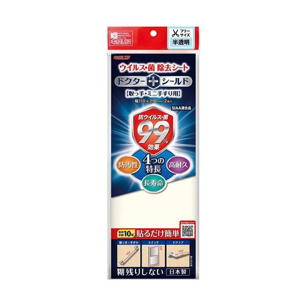 ウイルス・菌 除去シートです！！取っ手・ミニ手すりに貼り付ける用のシートで、代表的なウイルス・菌について99％ウイルス・細菌の増殖を抑制します。(1時間〜24時間後)長期間(約10年)効力を発揮します。シート内に、抗ウイルス・抗菌パウダーを...