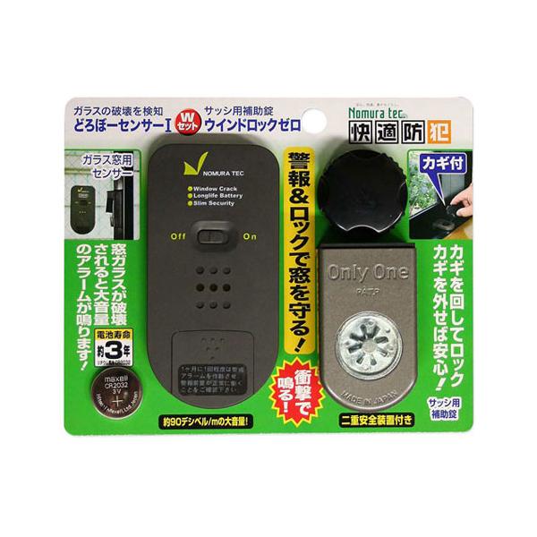【商品説明】ウインドロックZEROと、どろぼーセンサーIのセット。警報&amp;ロックで窓まわりの防犯対策!「どろぼーセンサーI」はガラス破壊を検知して警報音が鳴る薄型センサーです。「ウインドロックZERO」は二重安全装置付のサッシ用補助錠...