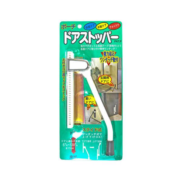 【商品説明】足で押し下げるだけでピタッと止まる、高さ調節可能なスライド式のドアストッパー。両手が荷物やベビーの抱っこでふさがっていても、玄関の出入りがラクに行えます。強力磁石でドアにしっかり取り付きます。付属の補助板使用で木製・アルミなどの...