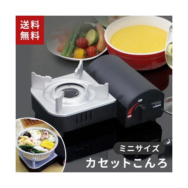 ※沖縄県への発送は別途送料が掛かります。※代引き支払いの場合は、別途代引き手数料が掛かります。防災・アウトドア・一人鍋に最適な 小型カセットコンロ。「ニチネン マイコンロ・ティノ KC-333A」は、コンパクト設計ながら本格的な調理が可能。...