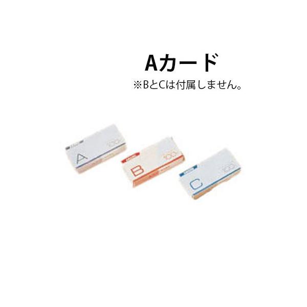 【仕様】タイプ：Aカード質量(kg)：0.55Aカード：1日始め〜月末締切・16日始め〜15日締切対応機種：AX・BX・CRX・DX・EX・M・RSシリーズ日本環境協会による「エコマーク」認定商品です。商品認定番号 第05112565号アマ...