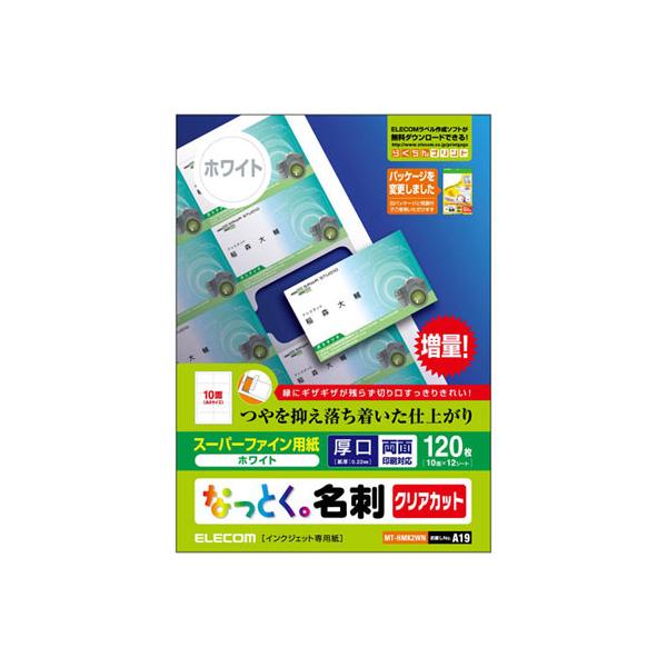 ※こちらの商品はネコポスでの発送となります※その他商品と同梱で税込5,980円未満の場合は、別途送料が掛かります。増量、低価格でみんな納得：なっとく名刺。クリアカットによりエッジの仕上がりがきれい。純正紙の20%増量で安くお得な名刺です。■...