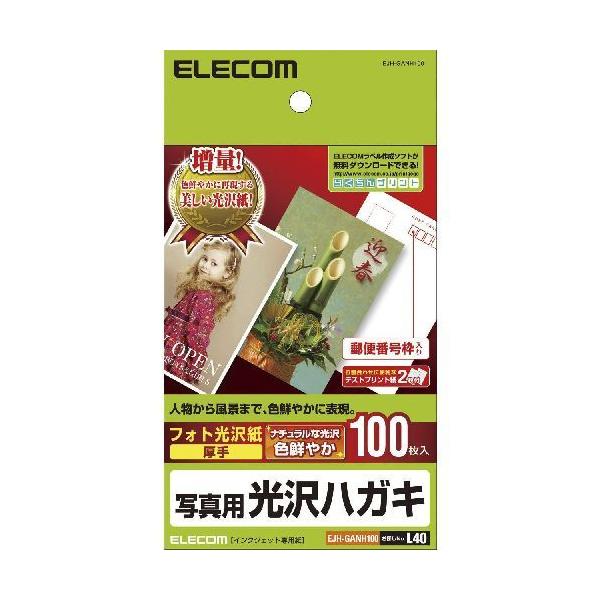 ※こちらの商品はネコポスでの発送となります※その他商品と同梱で税込5,980円未満の場合は、別途送料が掛かります。人物写真や画像を鮮やかに再現。写真印刷に最適なフォト光沢紙のはがき用紙。エレコム / えれこむ / ELECOM /
