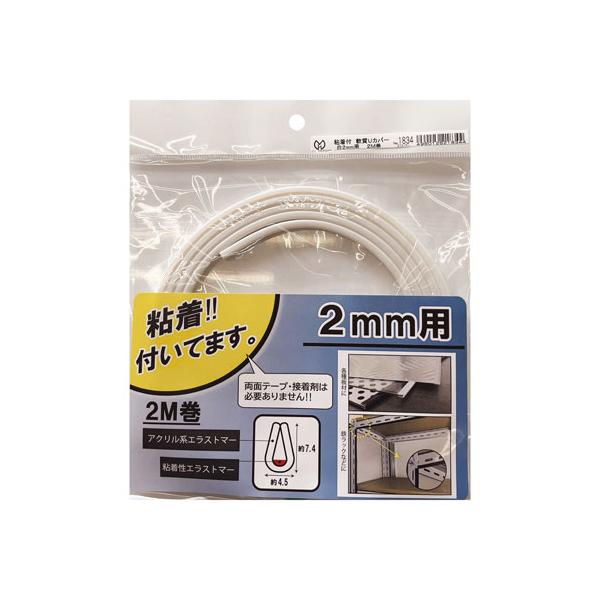 ■Uカバーは板材や鉄のアングル棚などの端を保護する商品です。■特殊な成型でU型の奥の方にだけ粘着GEL(スチレン系エラストマー)を一体成型しています■奥の方でしっかり固定しますが、手前は柔らかい素材の摩擦だけですべり止め■少しぶつかったぐら...