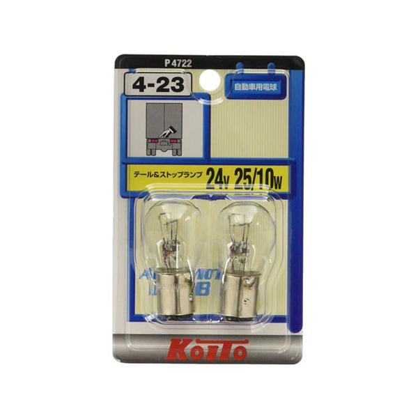 100年以上の歴史がある、輸送用照明器のトップブランド『KOITO』■先進の技術力と生産方式で、自動車用ヘッドランプをはじめとする高い信頼性のある商品です。【仕様】定格：24V 25/10W口金：BAY15dガラス球：S25入数：2個原産国...