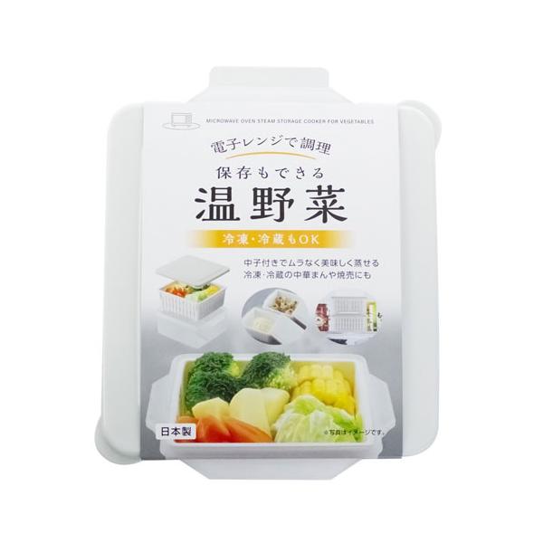 電子レンジで簡単クッキング！■ 電子レンジでふっくら美味しい温野菜が簡単に作れます。■ 中子付き蒸気がムラなくまわります。■ 調理後はそのまま冷蔵庫で保存できます。■ 手早くできて後片付けもラクラクです。■ 中華まん・焼売・餃子などを蒸すこ...