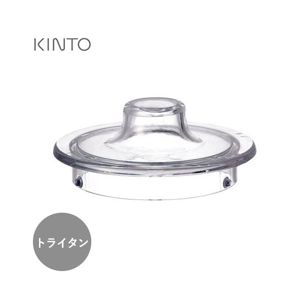 直径×高さ(mm)：78×32キントー / きんとー / KINTO /新生活 / 引っ越し / 一人暮らしに / おしゃれ キッチン /