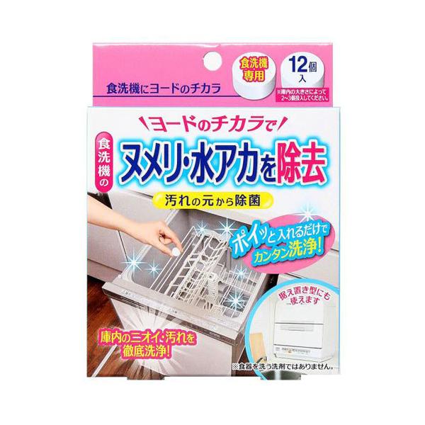 ■ ヨードのチカラで食洗機のヌメリ、水アカを除去。汚れの元から除菌。■ ポイッと入れるだけでカンタン洗浄。■ 食洗機専用。■ 12個入。※庫内の大きさによって2〜3個投入してください。■ ヨードとは海藻類の成分から出来た天然素材です。■ 庫...