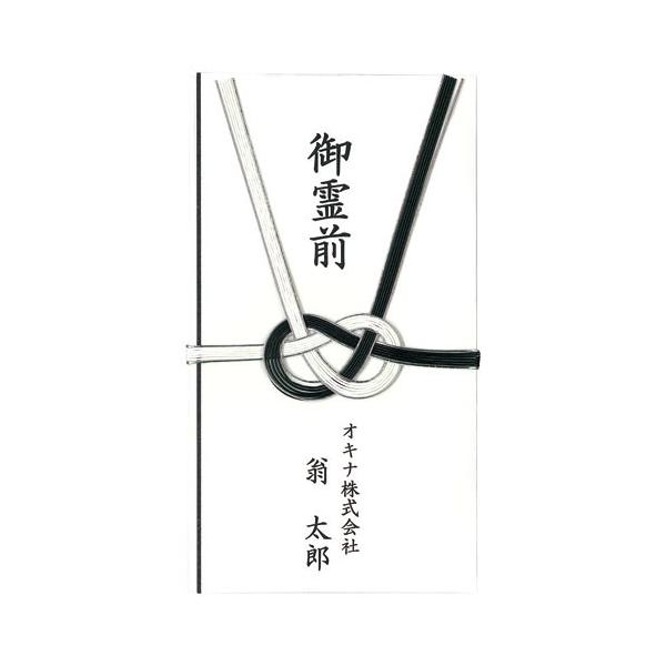 各種プリンタで表書きが印字できる便利な金封。■ 仕上寸法：縦188×横105mm■ 特抄奉書紙サイズ：縦420×横297mm■ セット内容：本体/中袋5枚，水引5組，原稿用下敷2枚okina / おきな