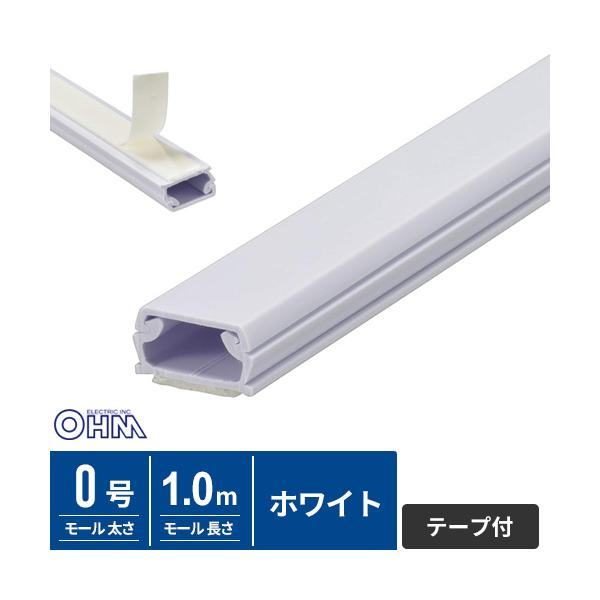 ■ 電源コードや接続ケーブルなどを保護する配線カバーです■ 背面にはあらかじめ両面テープが貼り付けてあるので効率よく作業できます■ 本体カラーはホワイト■ 日本製【仕様】太さ：0号長さ：1m材質：ABS適合電線：φ5mmまでオーム電機 / ...