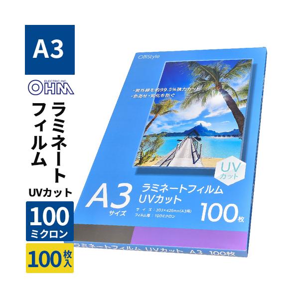 ●紫外線を約99.5％強力カット ●色あせ・劣化を防ぐ■仕様フィルム厚：100ミクロン サイズ：303×426mm(A3用) 100枚入り UVカット■原産国中国オーム電機 / おーむでんき / OHM