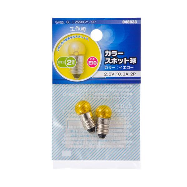【特長】● 工作用カラースポット球。乾電池2個用● 工作に光の要素を加えることができます。【仕様】■ 2.5V/0.3A■ 乾電池2個用■ 口金：E10■ 入数：2個■ カラー：黄色オーム電機 / おーむでんき / OHM