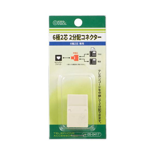 ■ モジュラーコードどうしを中継して2分配できます。■ 片側に1本、もう片側に2本のモジュラーコードを差し込めば、1本のモジュラーコードを2本に分配できます。■ 6極2芯専用オーム電機 / おーむでんき / OHM