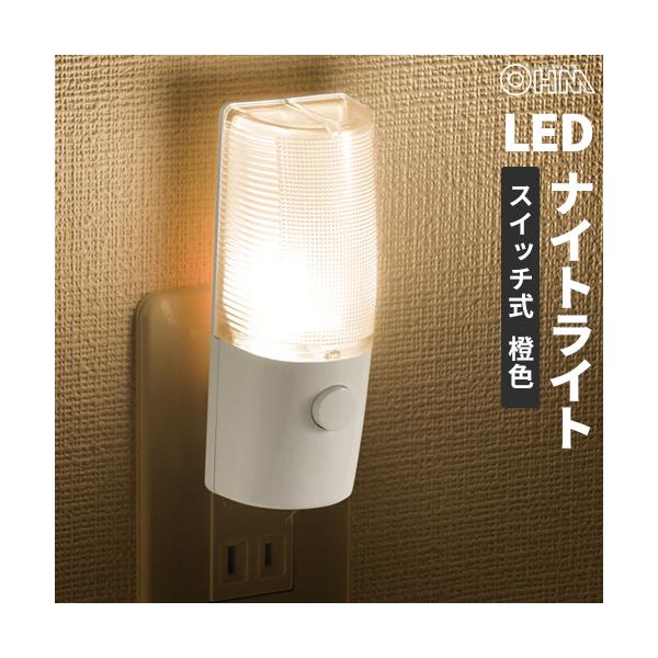 【特長】● スイッチでオン、オフできます。● ご家庭の壁コンセント(100V)に差込むだけの簡単設置● LEDを使用しているので長寿命、省電力です。【仕様】■ 電源：AC100V 50/60Hz■ 消費電力：約0.12W(点灯時)■ 使用光...