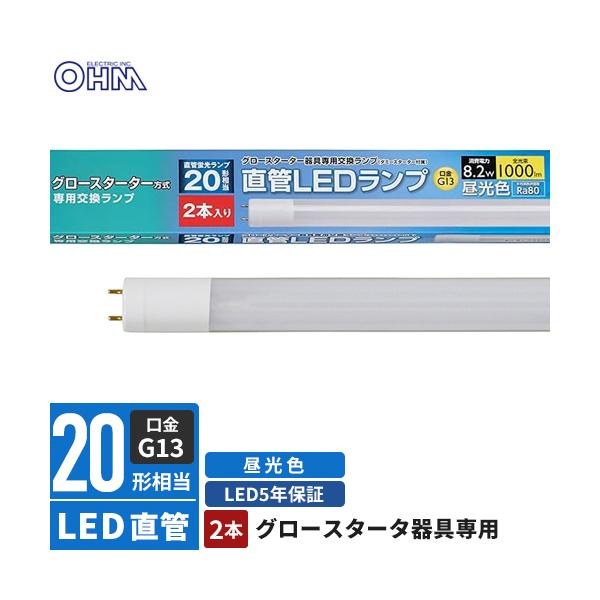 【特長】■ ダミースターター（E形）付属のグロースターター器具専用交換ランプ■ 直管蛍光ランプ20W形相当の明るさ■ 2本入り■ 昼光色■ 口金：G13■ 【2017年ジェネリック家電製品大賞】【「生活家電」部門】大賞受賞モデル【仕様】寸法...