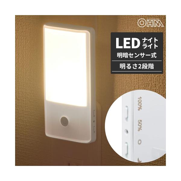 ●周囲が暗くなると自動点灯、明るくなると自動消灯します。●明るさを100％/50％と2段階切り替えできます。●明暗センサーの感度を切り替えできます。●明暗センサーをスイッチでON/OFFできます。●ご家庭の壁コンセントに差し込むだけの簡単設...
