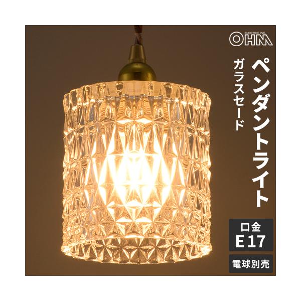 ■ おしゃれなガラスセードのペンダントライト■ コードアジャスター付き■ E17口金■ LED電球が使用できます【仕様】消費電力：60W MAX口金：E17使用電球：白熱電球…60W以下、LED電球…10W以下※全長120mm、最大径60m...