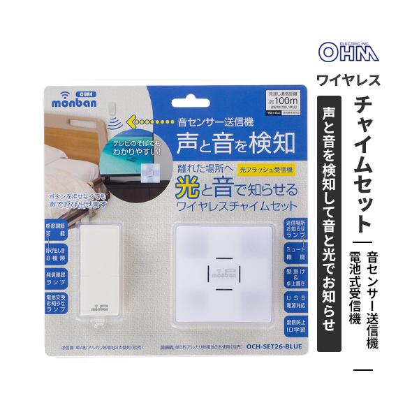 【 特 長 】■ ワイヤレスチャイム、音センサー送信機と電池式受信機のセット■ 声と音を検知して離れた場所へ音と光フラッシュで知らせます■ ボタンを押せなくても声で呼び出せます■ 玄関と部屋間・受付・店内の呼び出し、ご家庭での介護に■ 1台...
