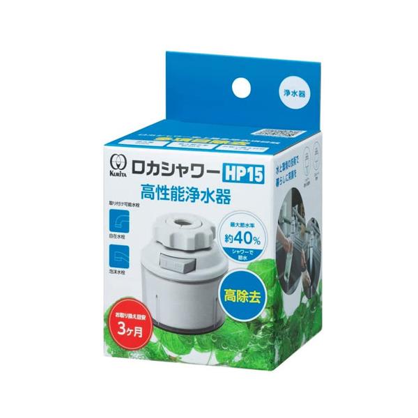 多くの物質を除去する高性能浄水器！■家庭用品品質表示法で定められた除去対象物質のうち15物質を除去し、安心でおいしい水がいつでも飲めます。■最大約40％の節水効果があり、水道料金の節約にもなります。■シャワーに切り替えると洗い物に大変便利で...