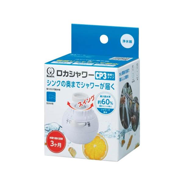 シャワーの向きが360度自由自在！■カルキ臭や鉄サビ、ゴミ等を除去し、おいしい水がいつでも飲めます。■首振り機能でシンクの端までラクラク洗えます。■低水圧でも勢いのいいシャワーとなり、洗い物の汚れもよく落ちます。■節水ユニットを使用して、シ...