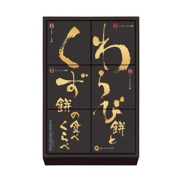 ▲商品の特性上、基本的にご返品を承ることが出来ません。何卒ご了承ください。（返品・キャンセル不可）本蕨・栗・小豆の3種の「わらび餅」と、純と黒糖の2種の「くず餅」に、「きな粉・抹茶きな粉・黒みつ・和三盆みつ」 からお好きな組み合わせを選んで...