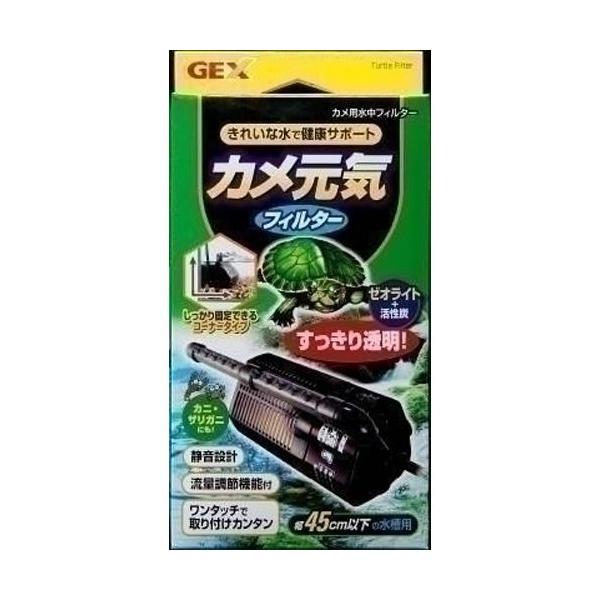 きれいな水で健康サポートカメ飼育を考えたコーナーフィルター。