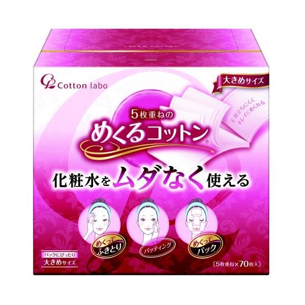 積層タイプ化粧綿、60×85mm パッティングの後に5枚にめくってパックができる。天然コットン100％■ サイズ(mm)奥行 88×幅 142×高さ 125■ 重量(g)122■ 仕様綿100％■ 原産国日本cotton labo / こっ...