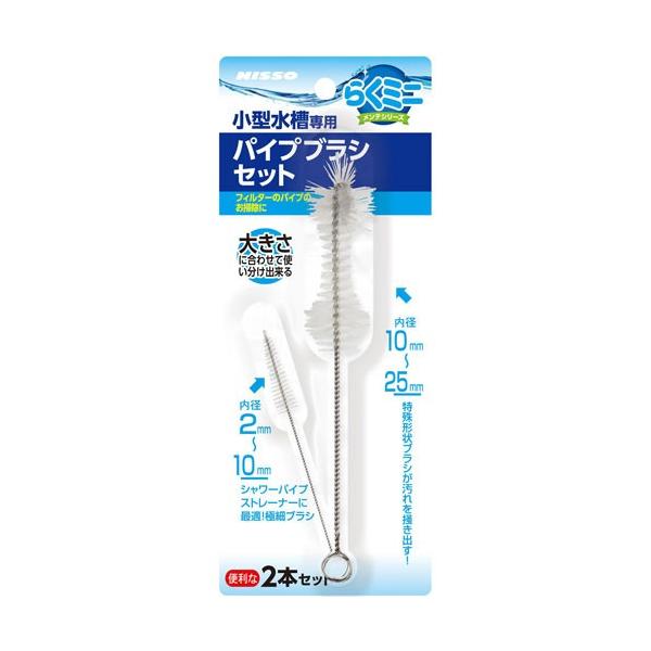 フィルターのパイプのお掃除に。特殊形状ブラシと極細ブラシの2本セット。【分類】観賞魚用品/用具 観賞魚用水替え・お手入れ用品【商品サイズ】80×30×200【材質】ステンレス・ナイロン【セット内容】大・小 各1個【原産国または製造地】中華人...