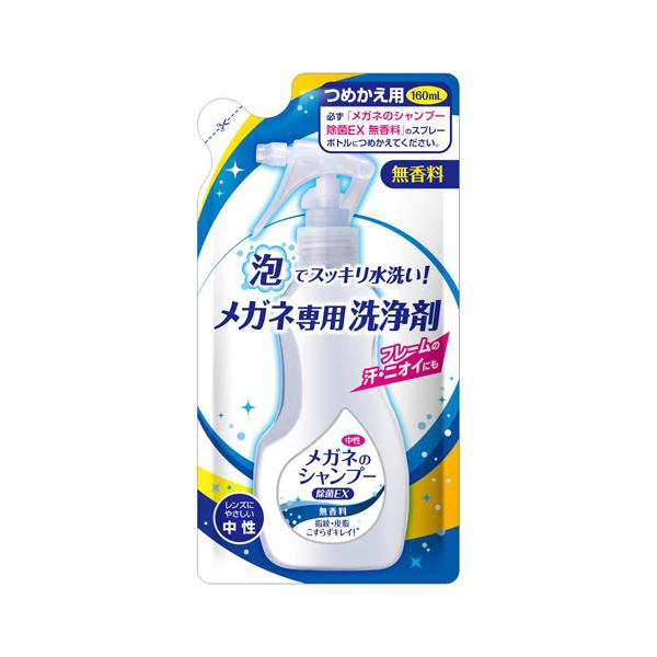 ■メガネのシャンプー除菌EX無香料のつめかえタイプ。■スプレーして水で流すだけのカンタンお手入れ。■皮脂や汗の汚れをスッキリ洗浄＋除菌。■レンズ、フレームにやさしい中性タイプ。■ 表示成分/全成分界面活性剤(4.2％アルキルぺダイン)■ 使...