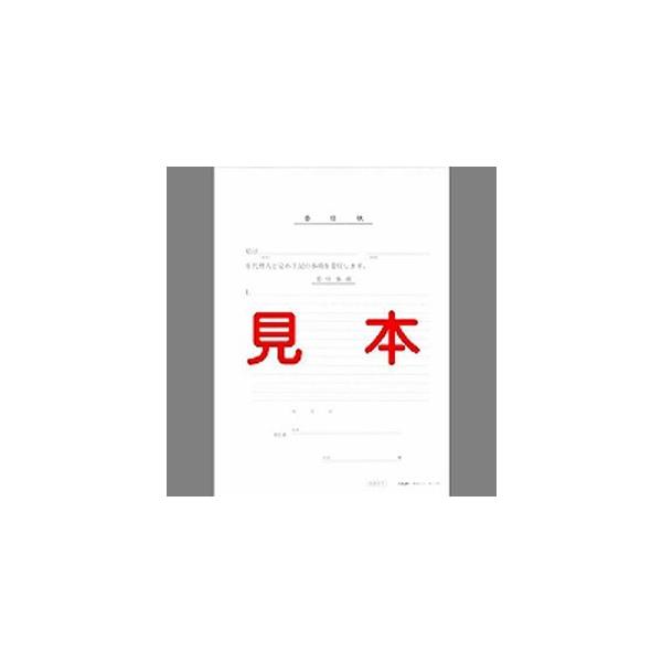 契約書に関する法令様式・ビジネスフォーム【仕様】ヨコ書入数：10枚にほんほうれい