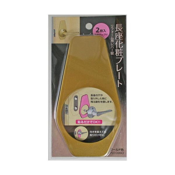 長座の穴や取りはずした時に残る跡形を隠します。貼るだけでOK！向きを変えても取付可能！ハンドル取付け部：φ66.4mm色：ゴールド材質：ABS樹脂サイズ：幅78×高さ145×厚み2mm