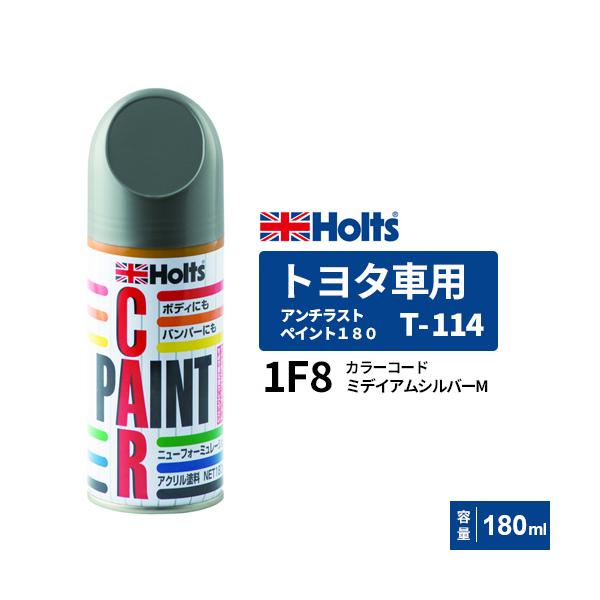 ■ ペイントスプレー トヨタ車用1F8防サビ効果、耐候性、光沢が抜群でバンパーにも適しています。また少量でキズの補修が可能です。自動車メーカ純正色に合わせて調色してありますが、塗り方、経時による変退色、個々の車、気象条件などにより色相が正確...