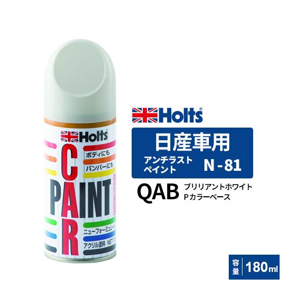 ■ ペイントスプレー 日産車用QAB防サビ効果、耐候性、光沢が抜群でバンパーにも適しています。また少量でキズの補修が可能です。自動車メーカ純正色に合わせて調色してありますが、塗り方、経時による変退色、個々の車、気象条件などにより色相が正確に...