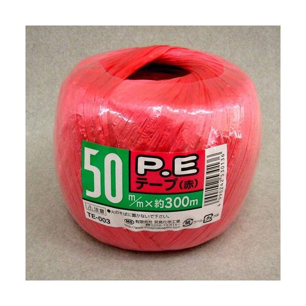 PPに比べ紫外線に強く 屋外での作業に最適コンパクトなサイズ持ち運びに便利で経済的色：赤サイズ：幅50mm×長さ300m材質：ポリエチレン