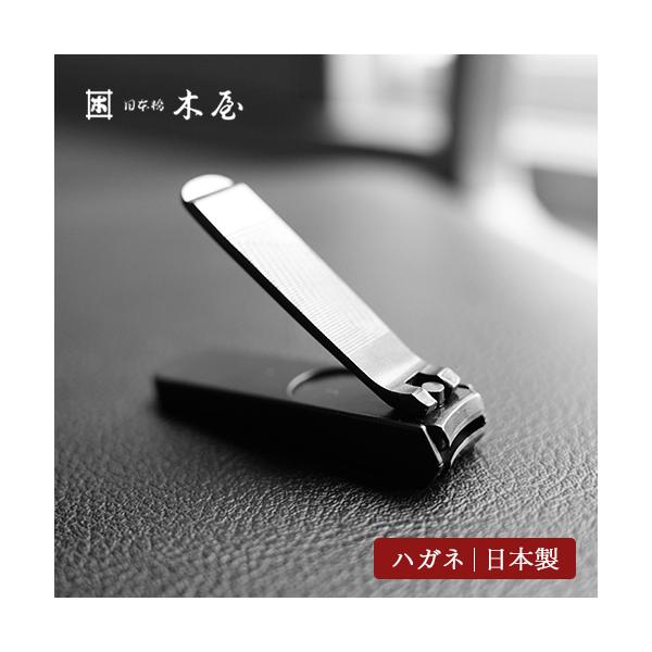 ※こちらの商品はネコポスでの発送となります※その他商品と同梱で税込5,980円未満の場合は、別途送料が掛かります。【商品説明文】老舗刃物店「木屋（KIYA）」のオリジナル爪切り。黒染めのハガネで作られた、切れ味抜群の実用重視モデルです。塗装...
