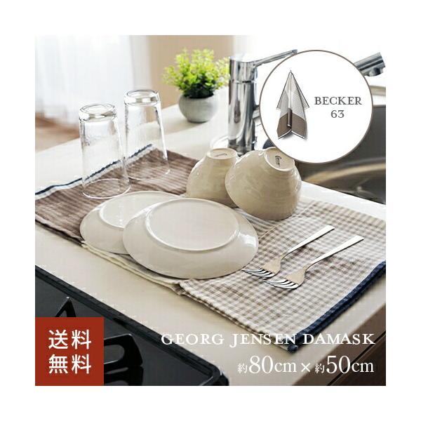 ※こちらの商品はネコポスでの発送となります※その他商品と同梱で税込5,980円未満の場合は、別途送料が掛かります。BECKERは1963年に機織り職 のジョン・ベッカーによりデザインされた、美しいグラフィックパターンを いたティータオルです...