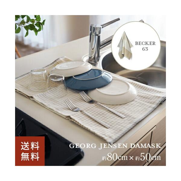 ※こちらの商品はネコポスでの発送となります※その他商品と同梱で税込5,980円未満の場合は、別途送料が掛かります。BECKERは1963年に機織り職 のジョン・ベッカーによりデザインされた、美しいグラフィックパターンを いたティータオルです...