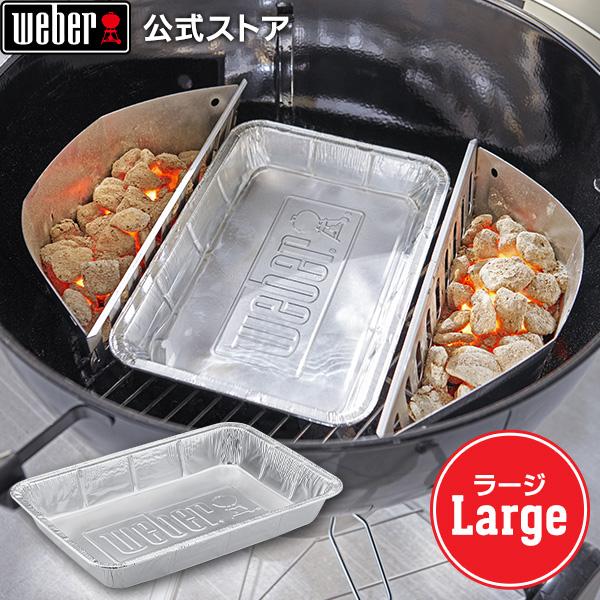 検索関連ワード：以下ワードにご興味がある方へおすすめweber weberグリル weber公式 weber商品 weber用品 ウェーバー ウェーバーグリル ウェーバー公式 ウェーバー商品 ウェーバー用品 バーベキュー バーベキューアクセ...