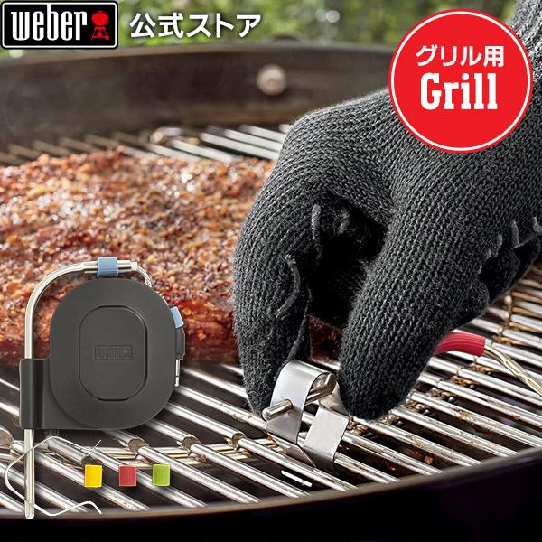 検索関連ワード：以下ワードにご興味がある方へおすすめweber weberグリル weber公式 weber商品 weber用品 ウェーバー ウェーバーグリル ウェーバー公式 ウェーバー商品 ウェーバー用品 バーベキュー バーベキューアクセ...