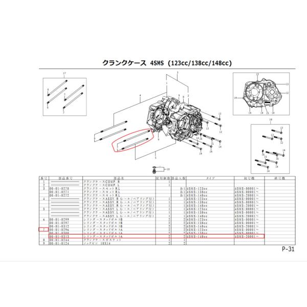 ※詳細な出荷時期はご注文後にメールでご案内します。■商品番号00-01-0313■JANコード4514162188361■商品概要【画像内番号】7【入数】2コンプリートエンジン：4SMS(148cc)
