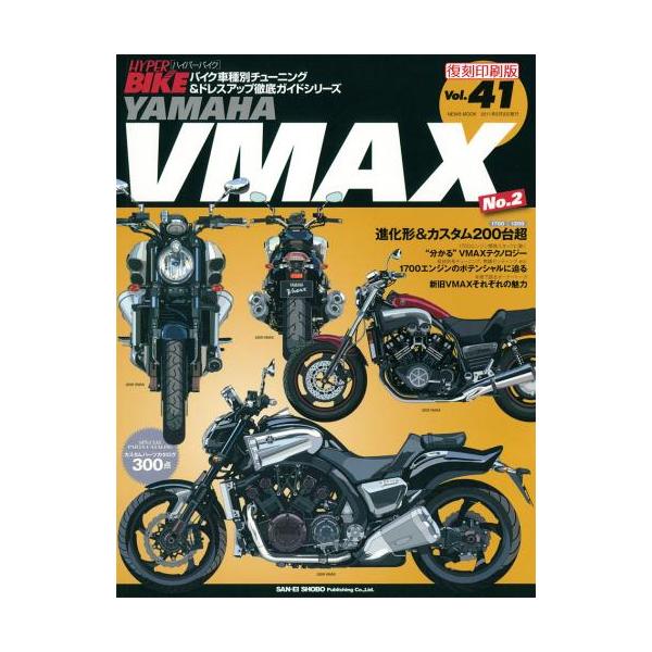 ※詳細な出荷時期はご注文後にメールでご案内します。■適合車種VMAX　VMAX   ■商品番号499-1-6181-2591-8■JANコード4991618125918■商品概要紙版刊行日:2011年03月26日