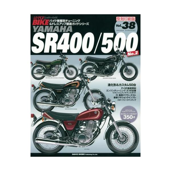 ※詳細な出荷時期はご注文後にメールでご案内します。■適合車種SR400　SR400   SR500　SR500   ■商品番号499-1-6181-2588-8■JANコード4991618125888■商品概要紙版刊行日:2010年07月15日