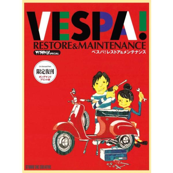 ※詳細な出荷時期はご注文後にメールでご案内します。■商品番号W-3661-P44718422■商品概要●50Sの魔法●ヴィンテージ・オールカラーカタログ●THE LESSON of VESPA●女の子にもできるメンテナンス！●レストアっって...