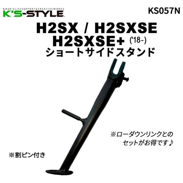 ※詳細な出荷時期はご注文後にメールでご案内します。■適合車種H2SXSE+　H2SXSE+ 年式: 19-  H2SXSE　H2SXSE 年式: 18-  H2SX　H2SX 年式: 18-  ■商品番号KS057N■商品概要カラー：ブラッ...