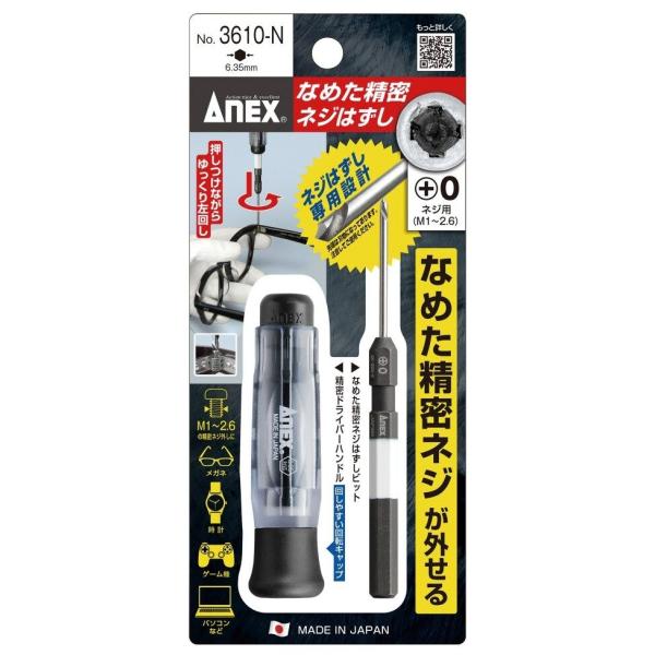 ※詳細な出荷時期はご注文後にメールでご案内します。■商品番号NO.3610-N■JANコード4962485320331■商品概要●交換ブレード：AK-23N-EX●対応ネジサイズ：M1-2.6(＋0ネジ)●ビット本体材質：特殊合金鋼●ブレー...