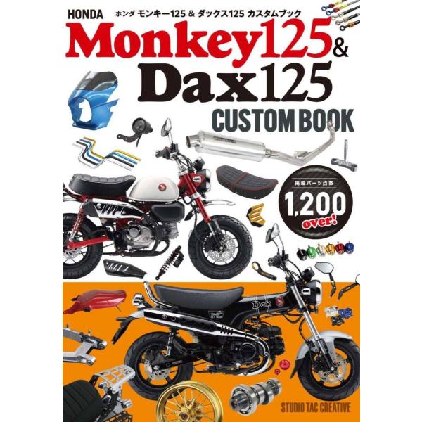 ※詳細な出荷時期はご注文後にメールでご案内します。■商品番号W-3661-P49020338■商品概要■252pages 257×182mm■ISBN：978-4-86800-024-2●モンキー125＆ダックス125 最新モデル紹介●純正...