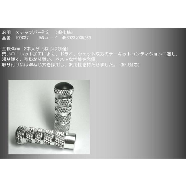 ※詳細な出荷時期はご注文後にメールでご案内します。■適合車種　   　　備考: 汎用■商品番号109037■JANコード4560237035269■商品概要全長：80mmローレットピッチ2mm