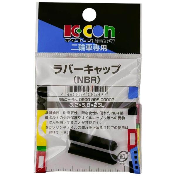 ※詳細な出荷時期はご注文後にメールでご案内します。■適合車種　   　　備考: 汎用■商品番号0900-998-00002■JANコード4990852085927■商品概要●NBR(ニトリルゴム)製●使用温度範囲：-10から110度●2ヶ入