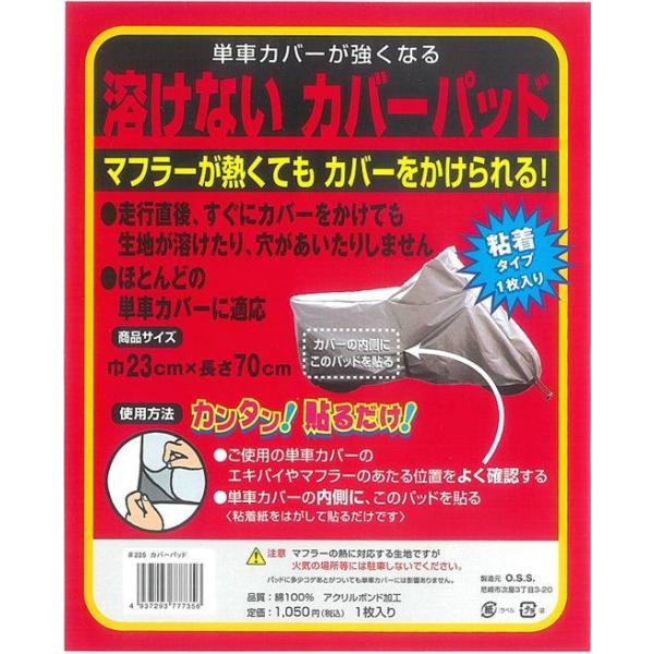 ※詳細な出荷時期はご注文後にメールでご案内します。■適合車種　   　　備考: 汎用■商品番号IMO95504■JANコード4937293777356■商品概要素材：綿100%裏面：粘着加工カラー：生成り商品サイズ：23×70cm原産国：日本製