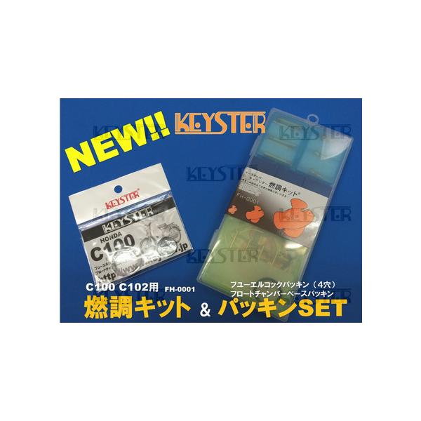 ※詳細な出荷時期はご注文後にメールでご案内します。■適合車種スーパーカブC100/C102 (OHV)　スーパーカブC100/C102 (OHV)   ■商品番号FH-0001P4■商品概要入数：キャブレター1個分(1気筒分)【セット内容】...